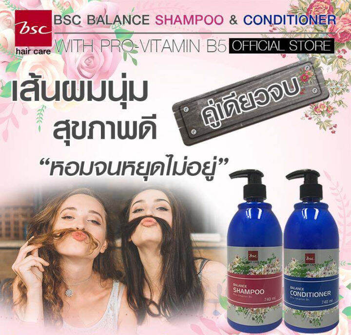 BSC Hair Care Balance Shampoo&Conditioner 740ml. บีเอสซี แฮร์แคร์ บาลาน ...