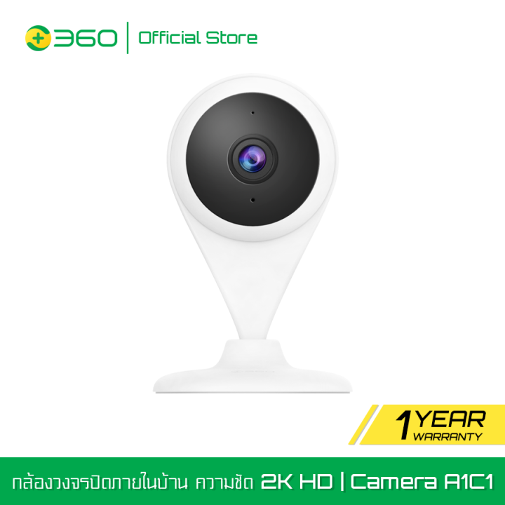360 Smart Camera AC1C - กล้องวงจรปิดภายในบ้าน ความชัด2K HD มุมมอง130องศา เช็คผ่านแอพพลิเคชั่น ...