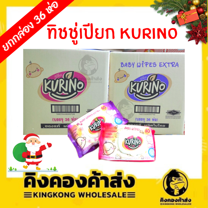 [ยกกล่อง] KURINO ทิชชู่เปียก 60 แผ่นสูตร Alcohol Free ปลอดภัยต่อผิวบอบบาง ผ้าเช็ดทำความสะอาดผิว ...