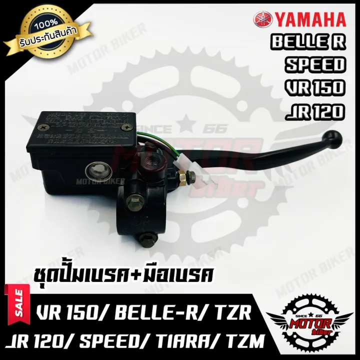 Wow Wow++ ปั้มดิสเบรคบน+มือเบรค (เดิม) สำหรับ YAMAHA JR120/ VR150 ...