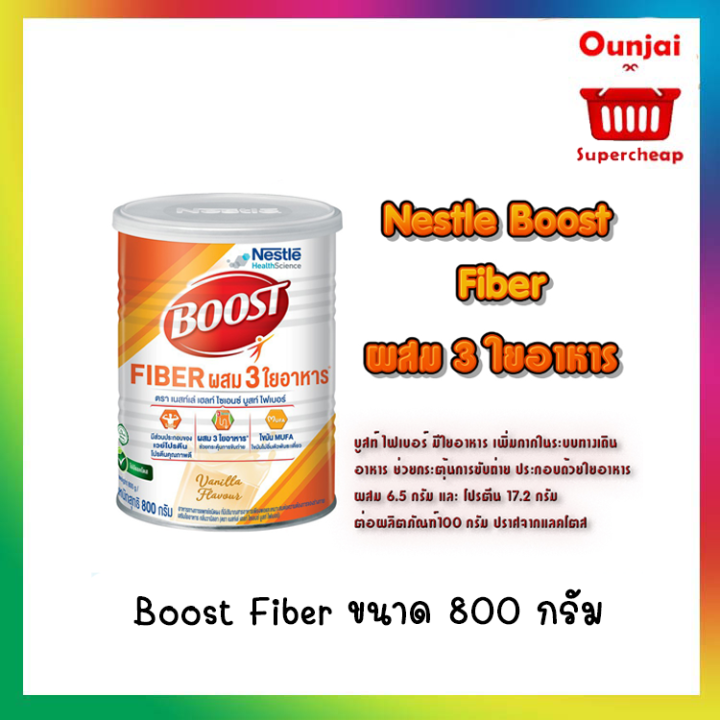 Nestle Boost Fiber บูสท์ ไฟเบอร์ อาหารเสริมทางการแพทย์ ผสมใยอาหาร 3 ...