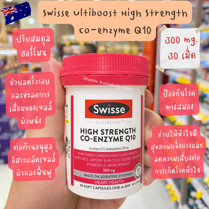 coq10 Swisse Ultiboost High Strength Co-enzyme Q10 300mg. ของแท้จากออสเตรเลีย EXP.07/2025 ...