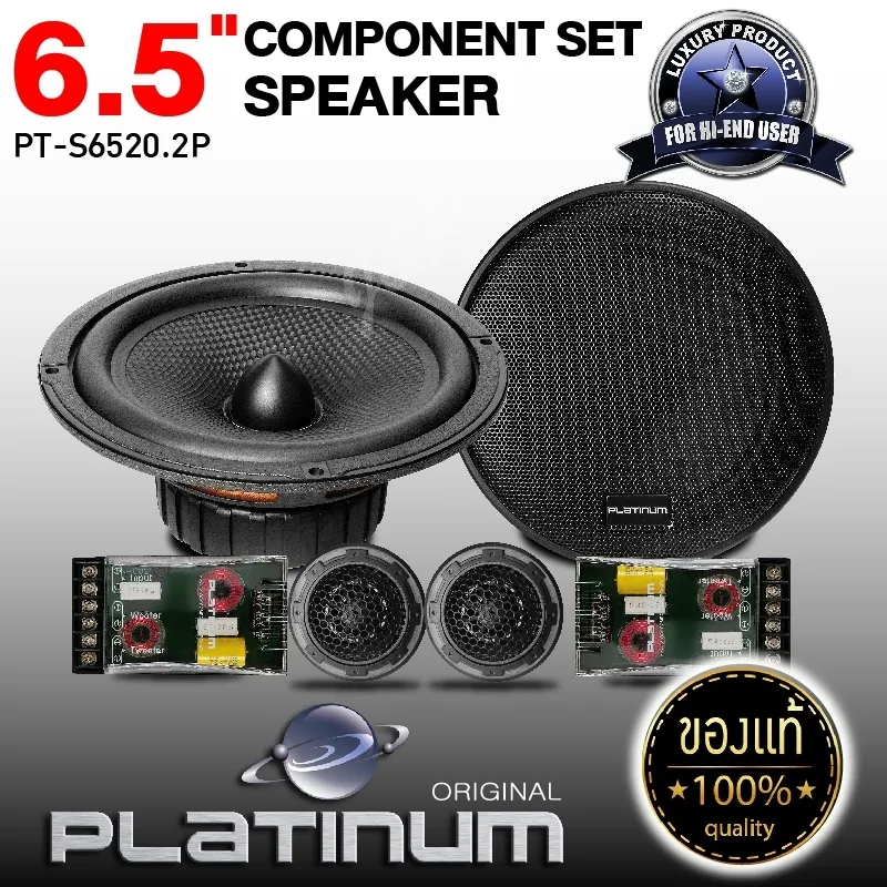PLATINUM-X ลำโพง แกนร่วม 6.5นิ้ว 1คู่ แยกชิ้น MB QUART DC1 216 1คู่ พร้อมทวิตเตอร์ ลำโพงคุณภาพ ...