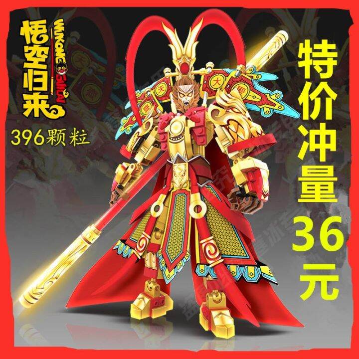 LEGO Chinese building blocks Sun Wukong Kid mecha man-figure Monkey ...