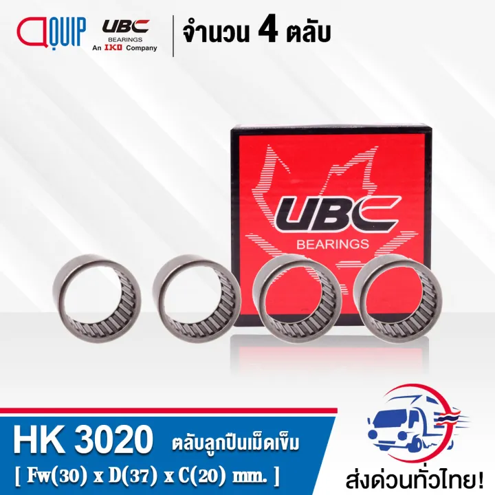 HK3020 UBC จำนวน 4 ชิ้น ตลับลูกปืนเม็ดเข็ม ( NEEDLE ROLLER BEARINGS ...