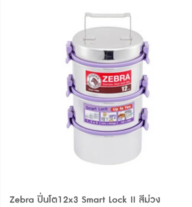ปิ่นโต ม้าลาย Zebra 12x3 Smart Lock สีม่วง | Lazada.co.th