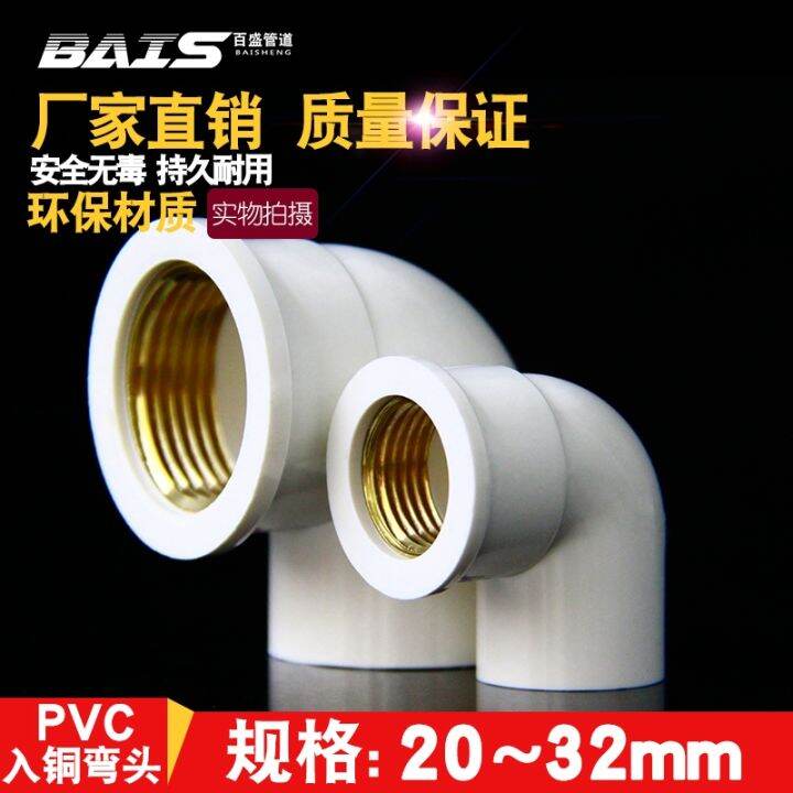 ﹍卍㍿ PVC water supply pipe into copper elbow inner tooth variable ...
