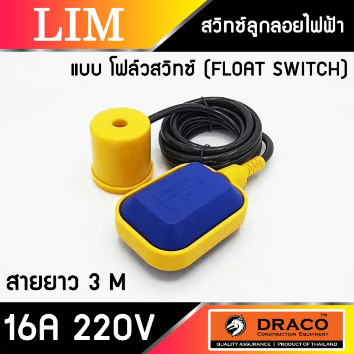 ลูกลอยไฟฟ้า สวิทซ์ลูกลอยไฟฟ้า ควบคุมระดับน้ำ รุ่น เหลี่ยม สายไฟยาว 3 เมตร FLOAT SWITCH 16A 220V ...