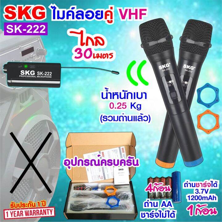 SKG ไมโครโฟนแบบมือถือ VHF ไร้สาย รุ่น SK-222 สีดำ , ไมค์ลอย ไมค์ลอยไร้ ...