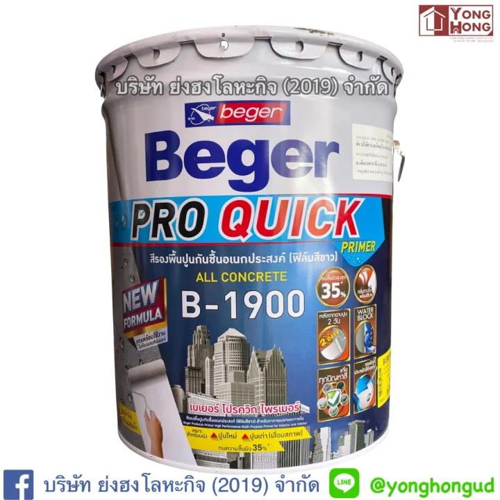 Beger Pro Quick Primer ถัง 18 ลิตร B-1900 สีรองพื้นแทรกซึมลึกพิเศษ เบเยอร์ โปร ควิก ไพรเมอร์ บี ...