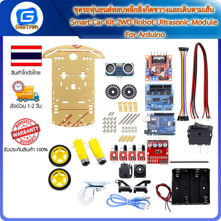 ชุดรถหุ่นยนต์หลบหลีกสิ่งกีดขวางและเดินตามเส้น Smart Car Kit 2wd Robot Ultrasonic Module For