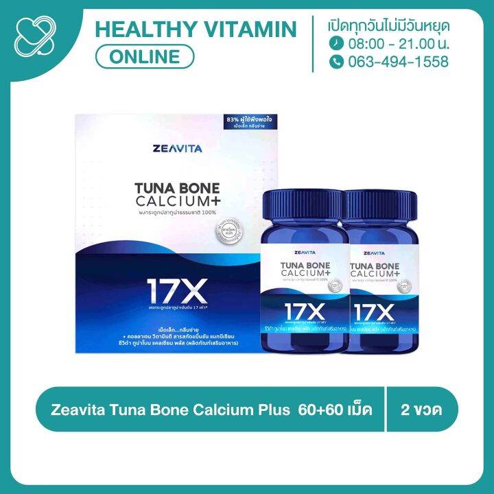 Zeavita Tuna Bone Calcium Plus ซีวิต้า ทูน่า โบน แคลเซียม พลัส 2 ขวด ...