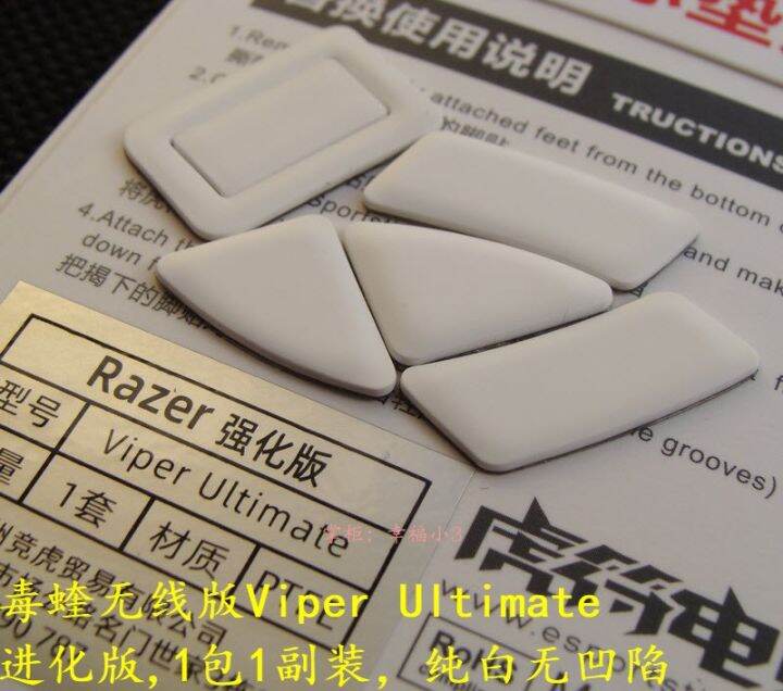 Tiger mouse foot pad suitable for Razer Viper poison viper wired ...