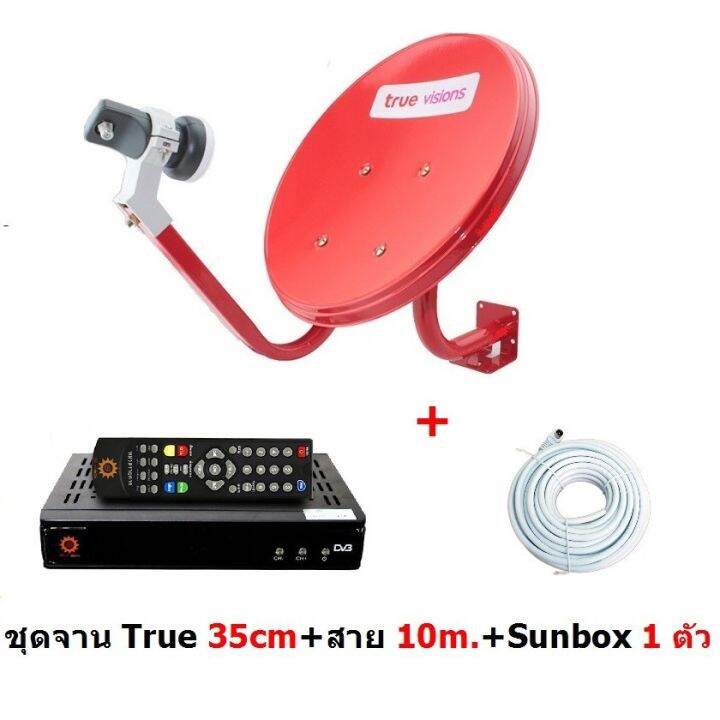 โปรดี!! จานแดง หน้าจานดาวเทียม KU band ขนาด 35 cm มีหัว LNB มีขายึดผนัง สัญญาณแรง พร้อมสาย RG6 ...