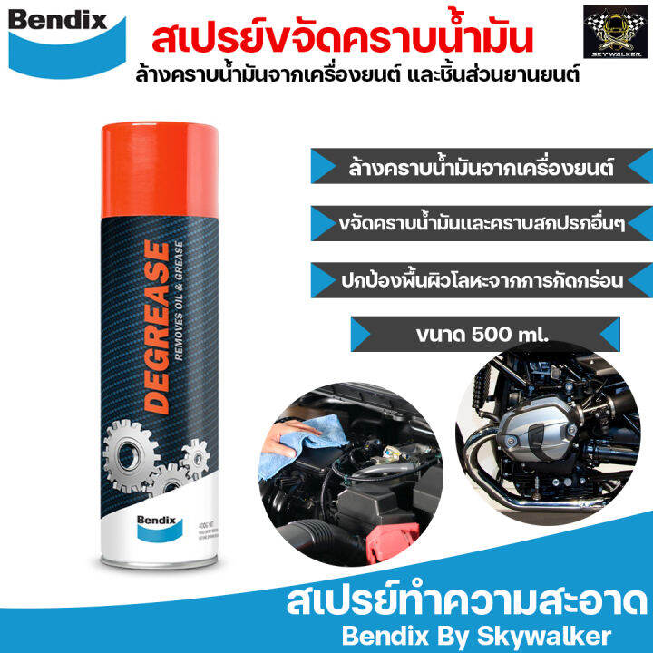 Bendix สเปรย์ขจัดคราบน้ำมันและจาระบี ล้างคราบน้ำมัน คราบจาระบี 500mL Spray Degrease | Lazada.co.th