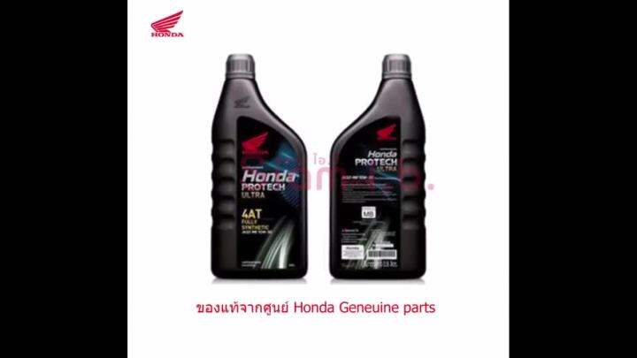 ( PRO+++ ) โปรแน่น.. น้ำมันเครื่องสังเคราะห์แท้ ฮอนด้า 10w-30 Honda ...