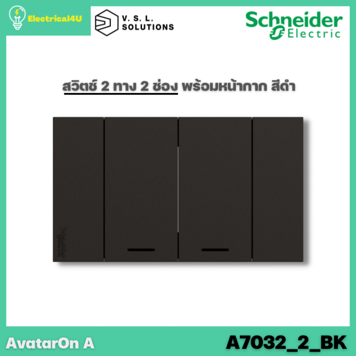 Schneider Electric A7032_2_BK AvatarOn A สวิตซ์ 2 ทาง 2 ช่อง พร้อม ...