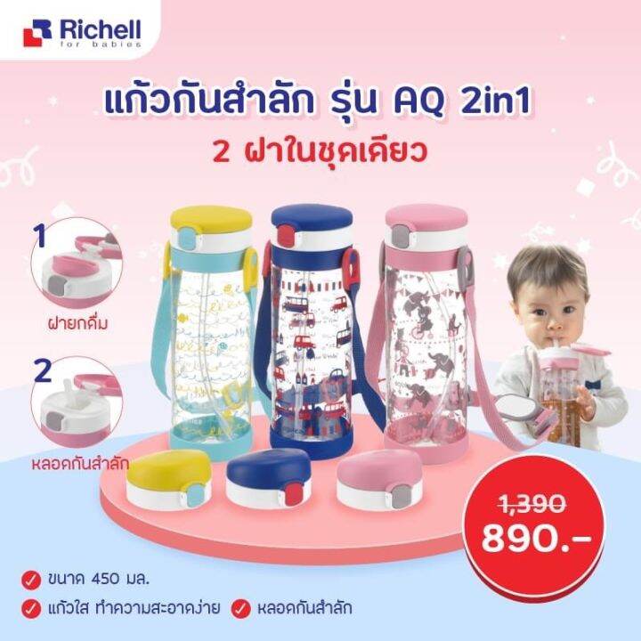 CL กระติกน้ำเด็ก แก้วหลอดดูดกันสำลัก กระติกน้ำ Richell 450 ml ฝา2สเต็ป ขวดน้ำเด็ก กระบอกน้ำเด็ก ...