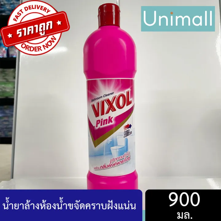 วิกซอล Vixol น้ำยาล้างห้องน้ำ 900ml เพาเวอร์พลัส ผลิตภัณฑ์ทําความสะอาด ...