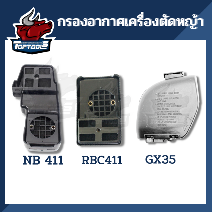 กรองอากาศเครื่องตัดหญ้า กรองอากาศ GX35 RBC411 NB411 ใช้กับเครื่องตัด ...