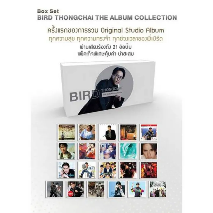 CD Bird Thongchai - The Album Collection (Boxset) | Lazada.co.th