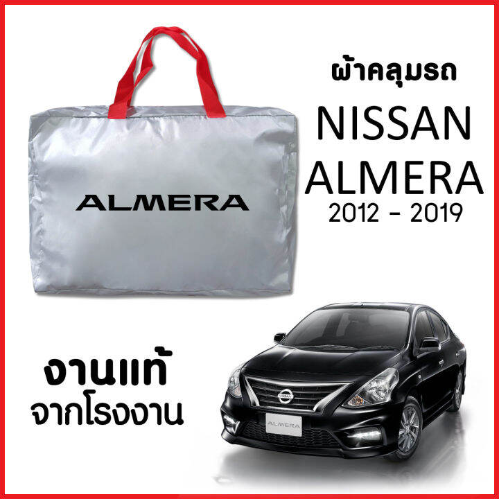 ผ้าคลุมรถ ส่งฟรี NISSAN ALMERA ทุกปี ทำจากผ้า SILVER COAT อย่างดีหนา ...