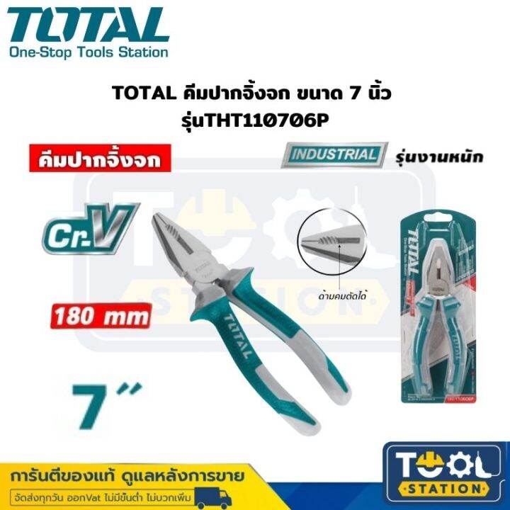 TOTAL คีมปากจิ้งจก ขนาด 7 นิ้ว รุ่น THT110706P | Lazada.co.th