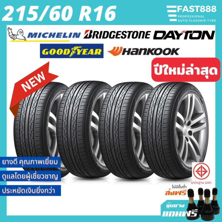 ใหม่🔥ยางรถยนต์215/60R16รวมยี่ห้อ/รุ่นราคา1เส้นยางมิชลินยางเก๋งยางขอบ16 ...