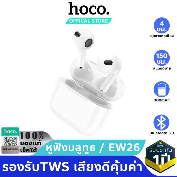 HOCO EW26 หูฟังบลูทูธ TWS ไมโครโฟนในตัว รองรับสมาร์ทโฟนทุกรุ่น เสียง ...