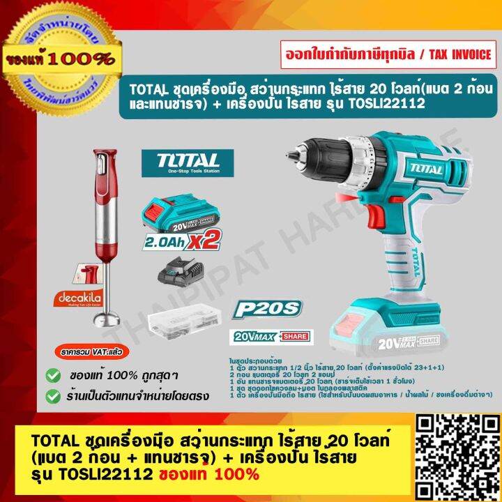 TOTAL COMBO SET ชุดเครื่องมือ สว่านกระแทก ไร้สาย 20 โวลท์ (แบต 2 ก้อน ...