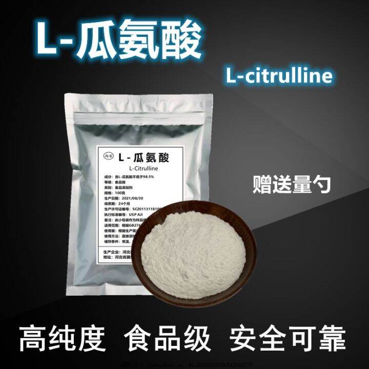 L-citrulline powder 100g male nitric oxide pump expansion can be ...