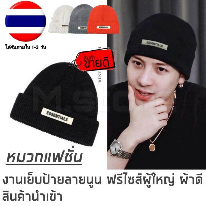 🇹🇭🎩หมวกไหมพรม หมวก Jackson Wang หมวก ESSENTIALS หมวกอั่น หมวกกันหนาว หมวกแฟชั่น ฟรีไซส์ | Lazada ...