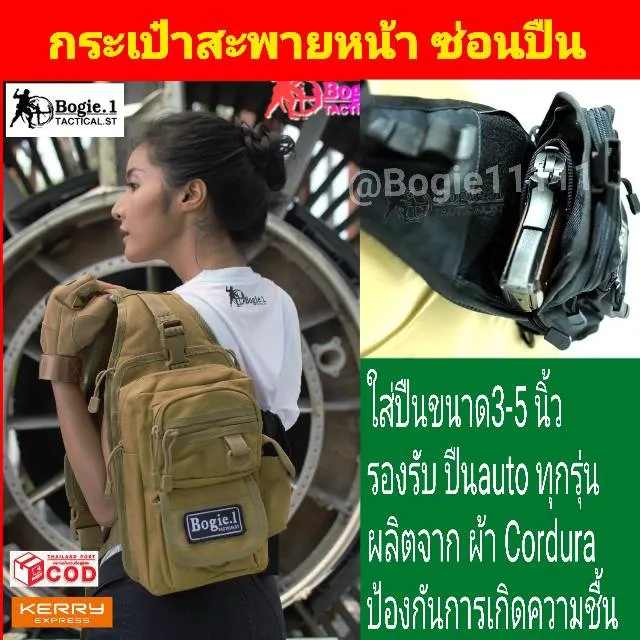 ฺBogie1 กระเป๋าสะพายหน้า ซ่อนปืu กระเป๋า เป้สะพานหน้า เป้ กระเป๋าสะพาย | Lazada.co.th