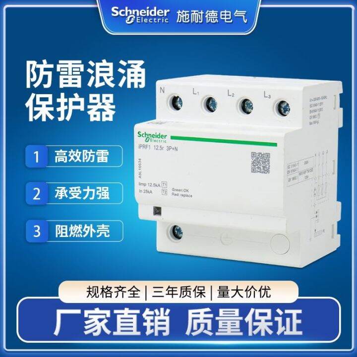 Schneider primary surge protector IPRF1 12.5 R / 4 p even surge ...