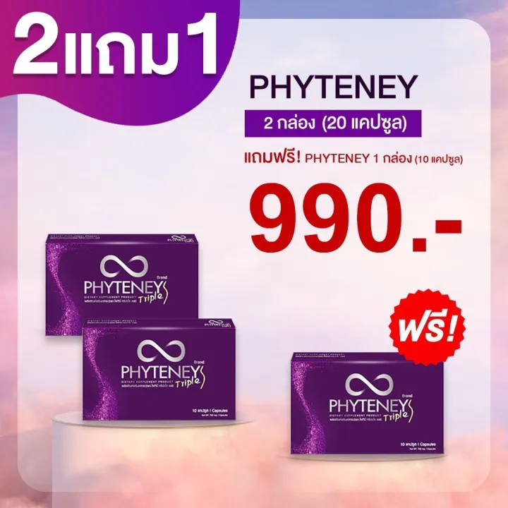 Phyteney Triple S ไฟทีนี ทริปเบิ้ล เอส (10 แคปซูล x3กล่อง) | Lazada.co.th