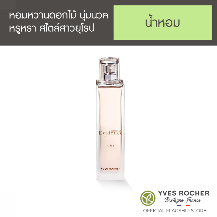 อีฟ โรเช Yves Rocher Comme Une Evidence Intense L Eau Spray 75 มล. น้ำ ...