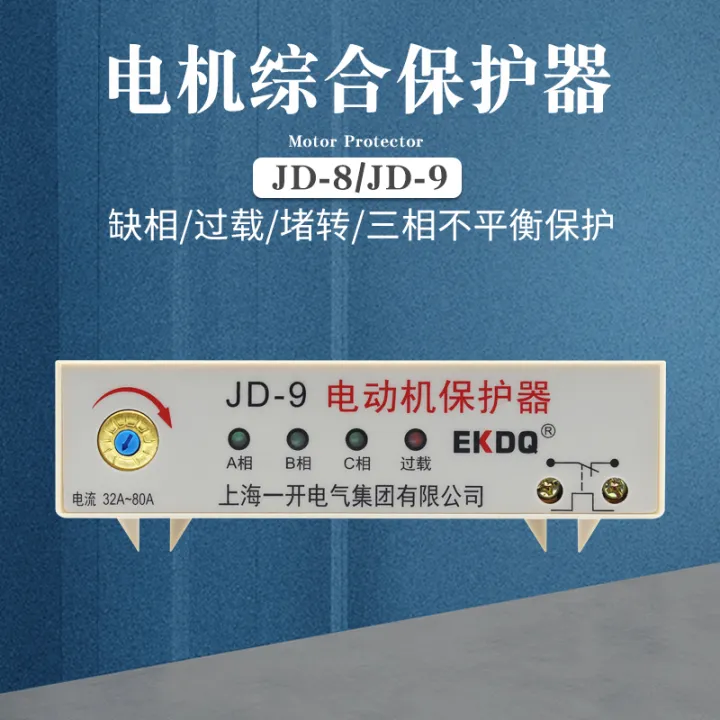 JD-8/9 Three-phase Motor Overload Open-phase Protector Comprehensive Passive Protector for 380V ...