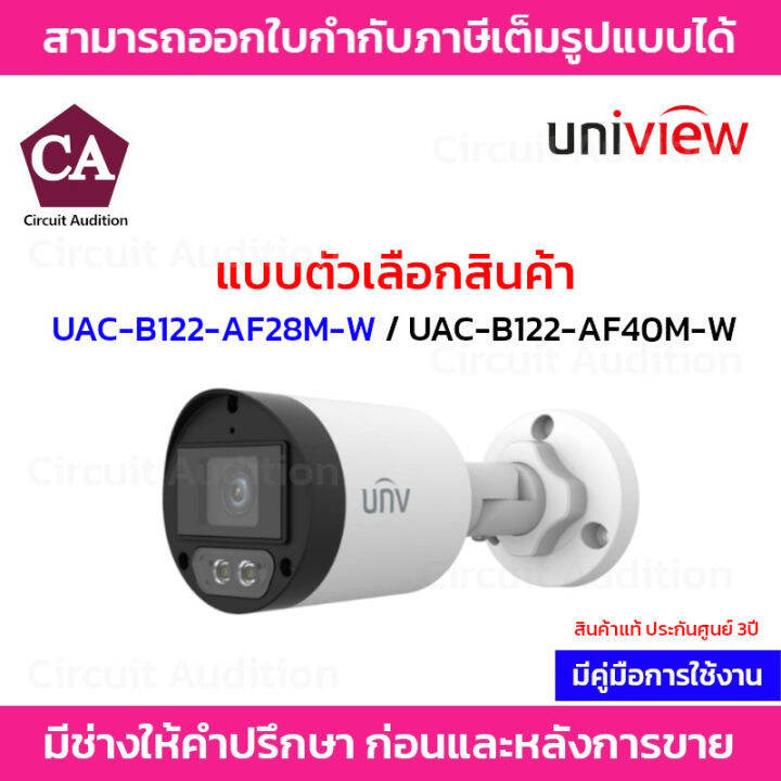 Uniview กล้องวงจรปิดระบบอนาล็อก 2MP รุ่น UAC-B122-AF28(40)M-W เลนส์ 2.8 / 4MM ภาพสี มีไมค์ในตัว ...