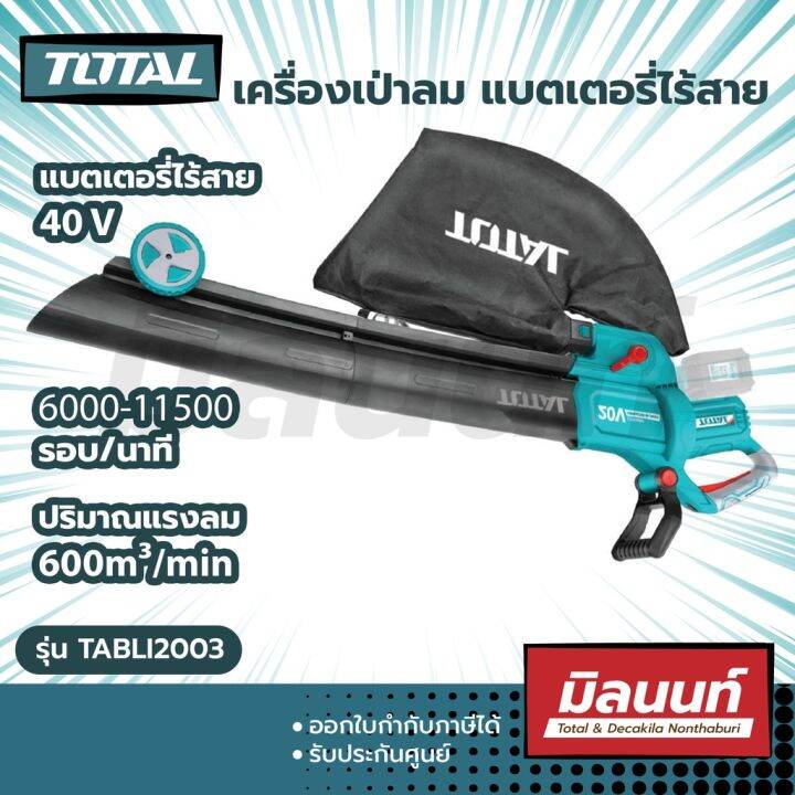 total รุ่น TABLI2003 เครื่องเป่าลมแบตเตอรี่ไร้สาย 40V. | Lazada.co.th