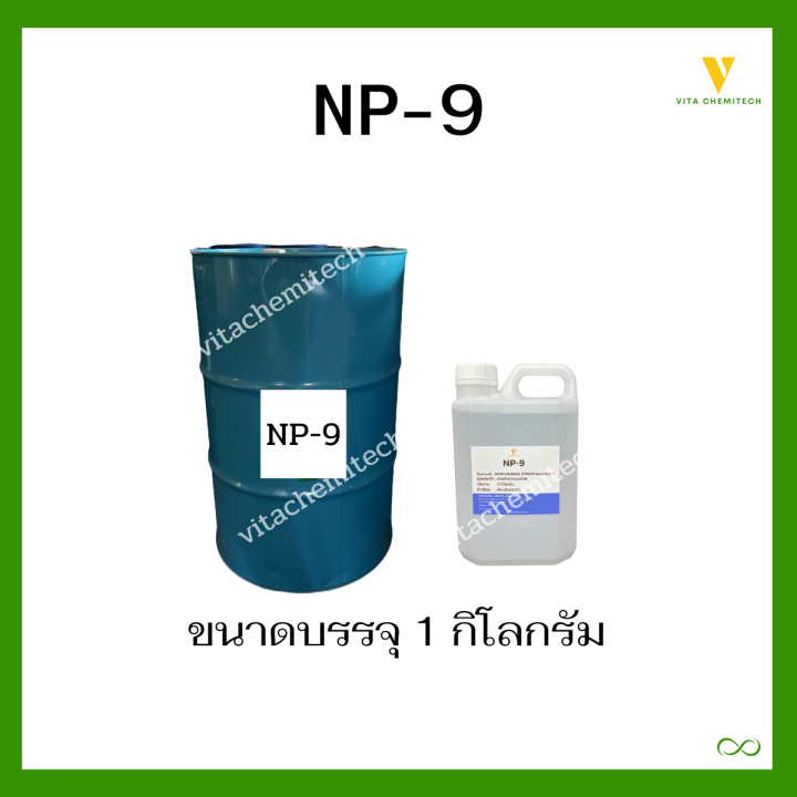 NP-9ขนาด1กิโลกรัม(สารทำความสะอาด) | Lazada.co.th