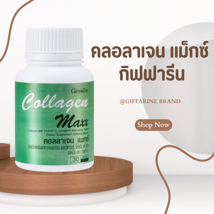 คลอลาเจน คอลลาเจนแมกซ์ Collagen Maxx ผสมวิตามินซี ไลโคปีน และไลซีน ...