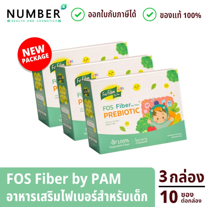 FOS Fiber by pam 3 กล่อง แพคเกจใหม่ ไฟเบอร์เสริมใยอาหาร สำหรับเด็กโดย ...