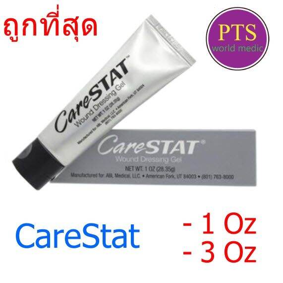 CareStat Wound Dressing gel ใช้สำหรับแผลติดเชื้อ | Lazada.co.th