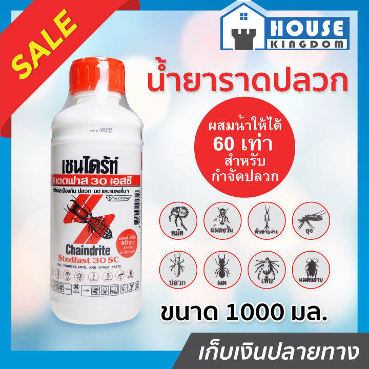 ♜ส่งไว♜ น้ำยาราดปลวก มอด มด แมลงสาบ CHAINDRITE 1 ลิตร (1000 ml.) เชนไดร ...