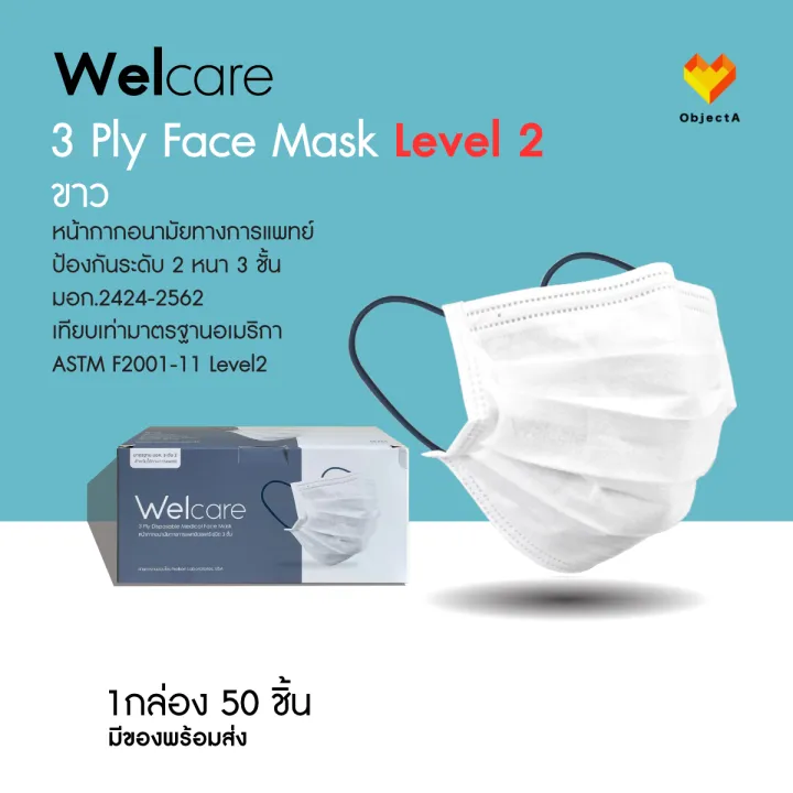 Welcare 3 Ply Face Mask Level 1, 2 | Lazada.co.th