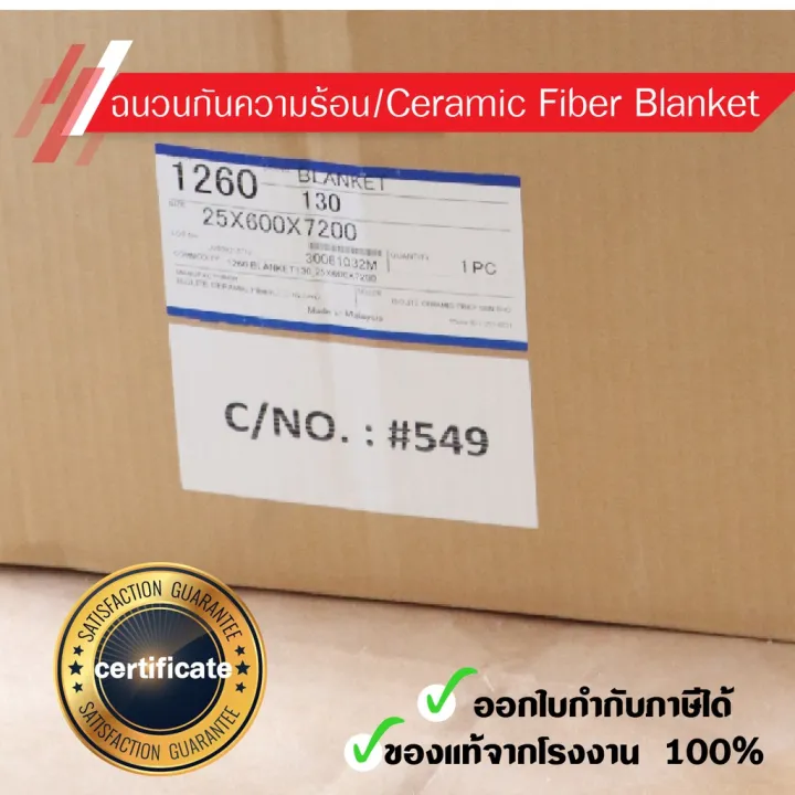 เหล็กฉากรับชั้นวางของ ฉนวนกันความร้อน เซรามิคไฟเบอร์ CeramicFiber ...