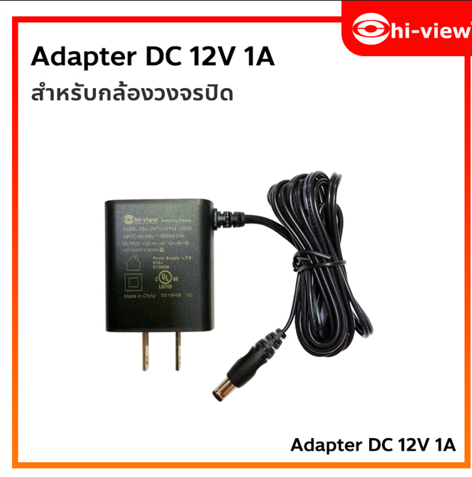 hi-view Adaptor DC 12V 1A อแดปเตอร์สำหรับกล้องวงจรปิด รับประกันศูนย์ ...