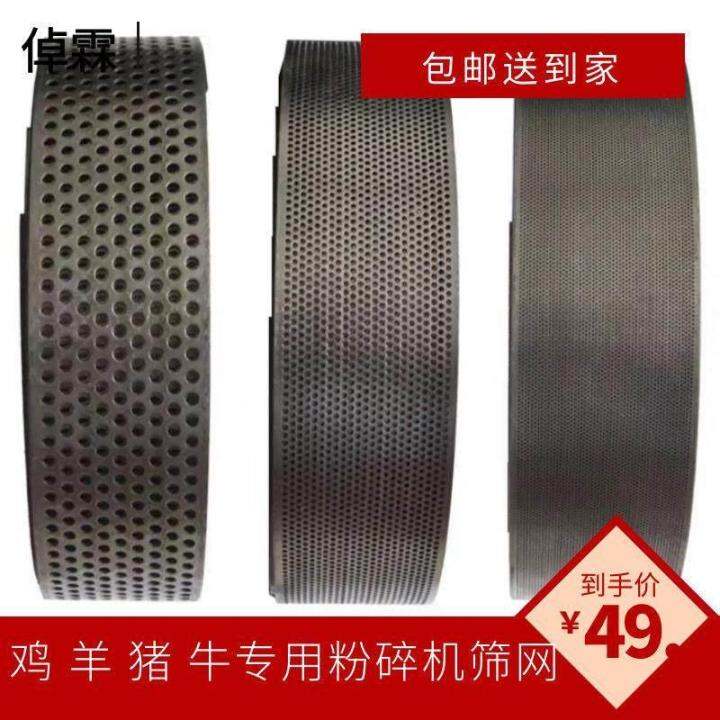 Corn crusher screen feed mixer accessories pig, cattle and sheep screen thick Luo Di Luo Lin ...