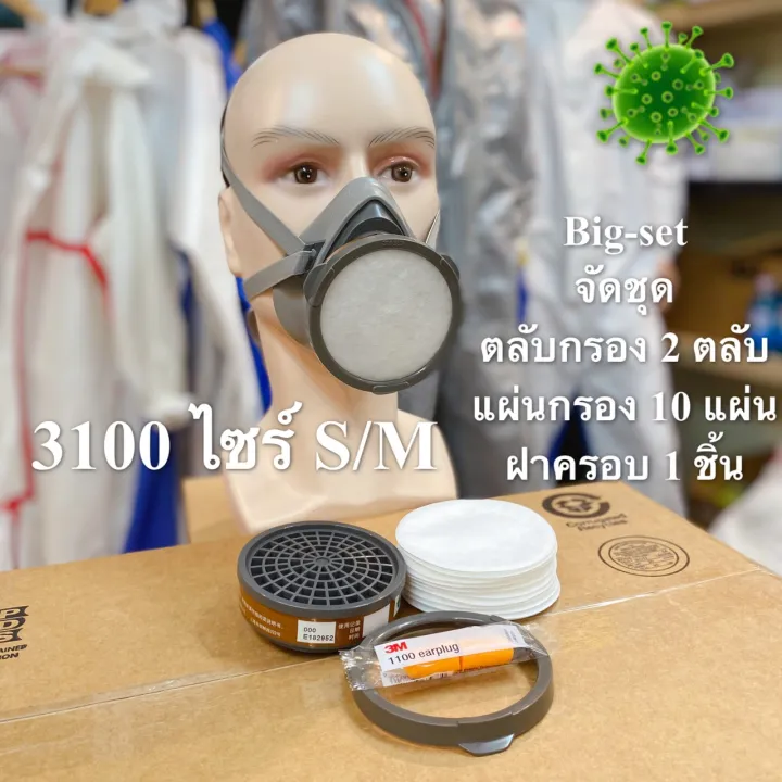 ⚡ของแท้⚡3M™3100 ไซร์ S ขนาด11 เซนติเมตร หน้ากากป้องกันท่อเดี่ยว กันสาร ...