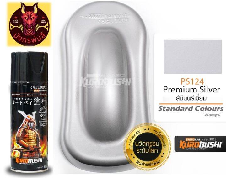 สีสเปรย์ ซามูไร #PS124 รองพื้นเงิน พรีเมี่ยม (สีรองพื้น) | Lazada.co.th